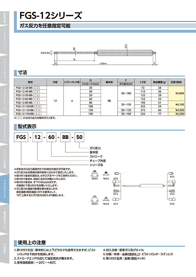 Gas spring Gas reaction force specified type | FUJI LATEX | MISUMI Malaysia