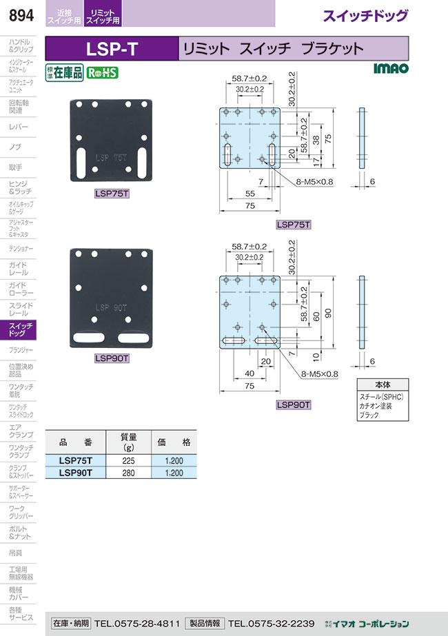 Limit Switch Bracket (LSP-T) | IMAO | MISUMI Malaysia