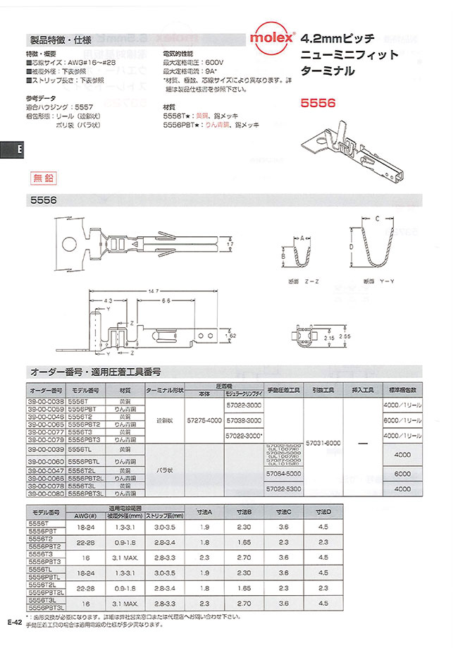 4.2-mm-Pitch New Mini-Fit Terminal 5557 | MOLEX | MISUMI Malaysia