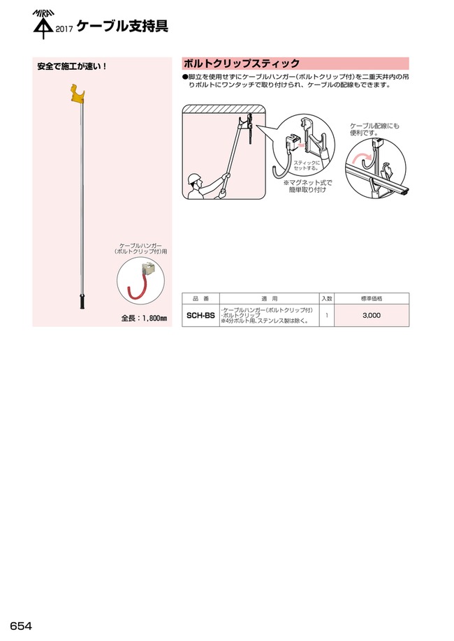 Bolt Clip Stick | MIRAI INDUSTRY | MISUMI Malaysia