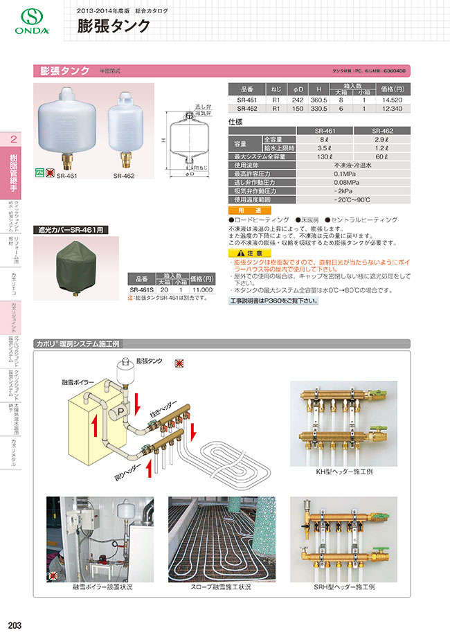 Expansion Tank, Semi-Sealed Type | ONDASEISAKUSYO | MISUMI Malaysia