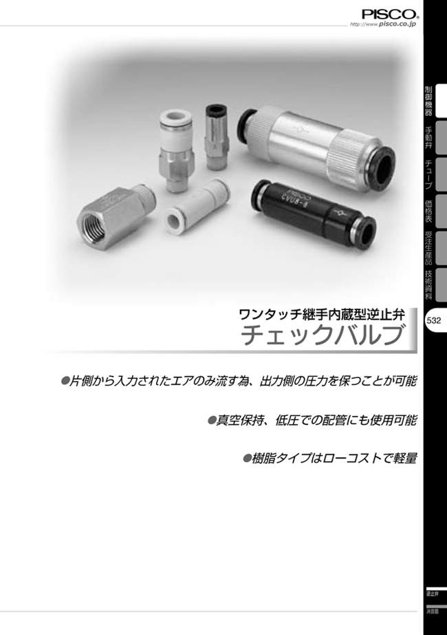 Non-Return Valve, Check Valve, Straight | PISCO | MISUMI Malaysia