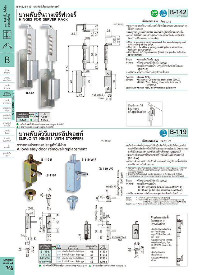 Server Rack Hinge B-142 | TAKIGEN | MISUMI Malaysia